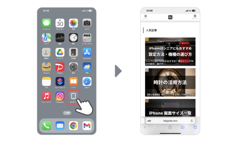 【便利機能】iPhoneのショートカット機能を使いこなそう！ - iPhone SKガイド
